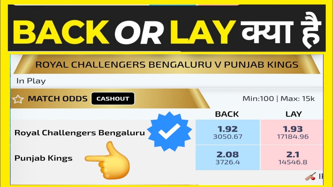 RCB vs PBKS- Back And Lay | Back Lay kya hota hai | Back Lay ka matlab ...