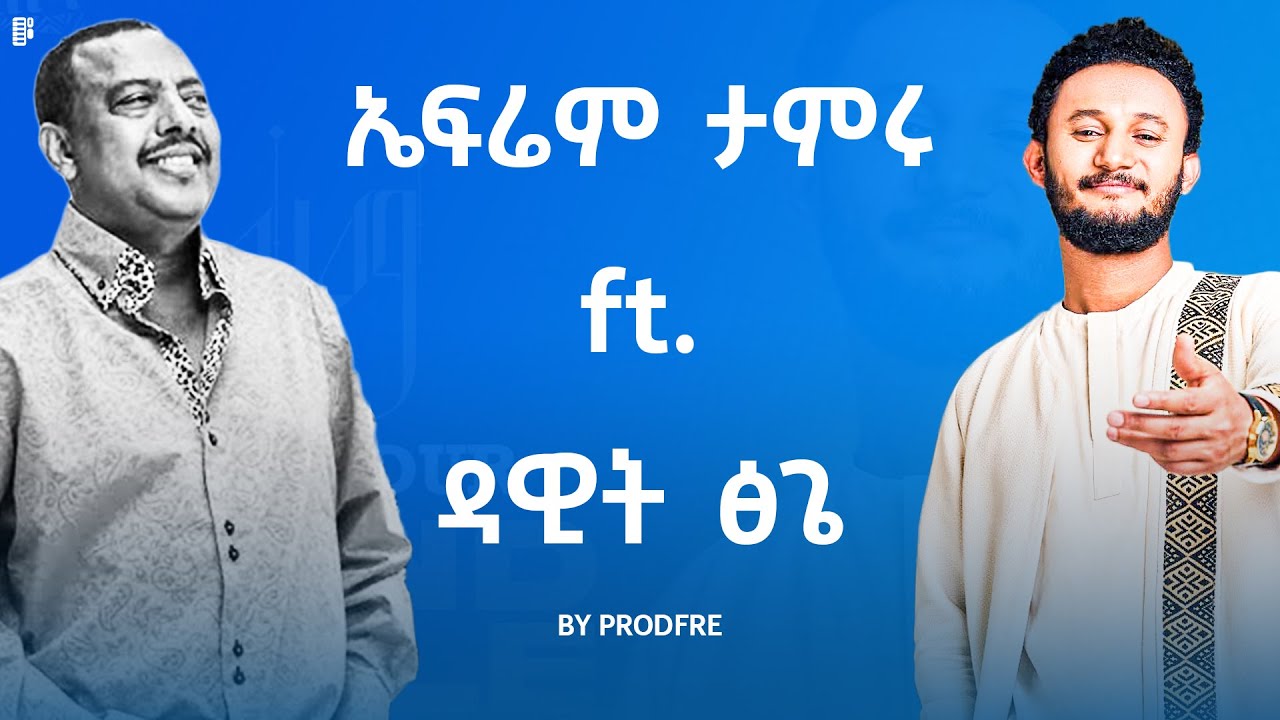 Ephrem Tamiru ft. Dawit Tsige | ኤፍሬም ታምሩ ft. ዳዊት ፅጌ | Mashup By ProdFre ...