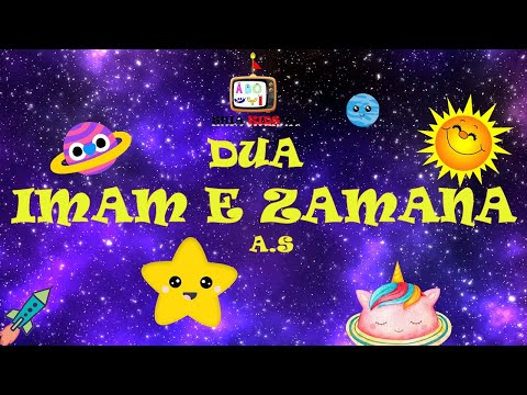 DUA E IMAM E ZAMANA A.S| WATCH AND LEARN WITH AABI| SHIA KIDS