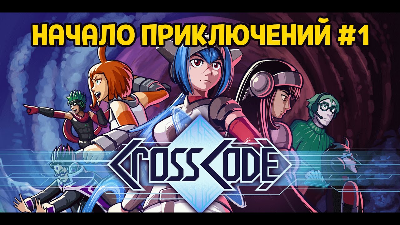 ДОБРО ПОЖАЛОВАТЬ В ( CrossCode ) - YouTube