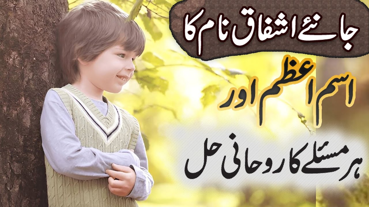 Ashfaq Name Ka Secret | Ashfaq Name Meaning In Quran | Har Masle Ka ...