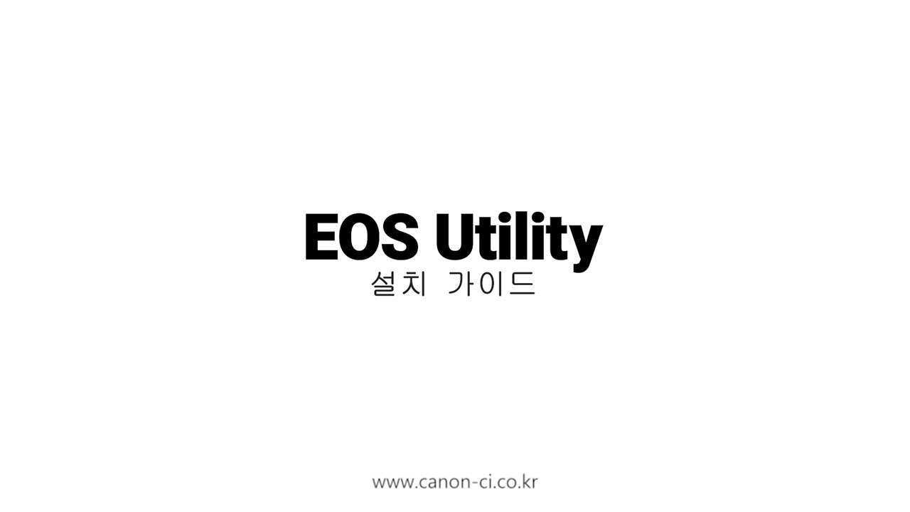 캐논 EOS Utility 설치 가이드 - YouTube