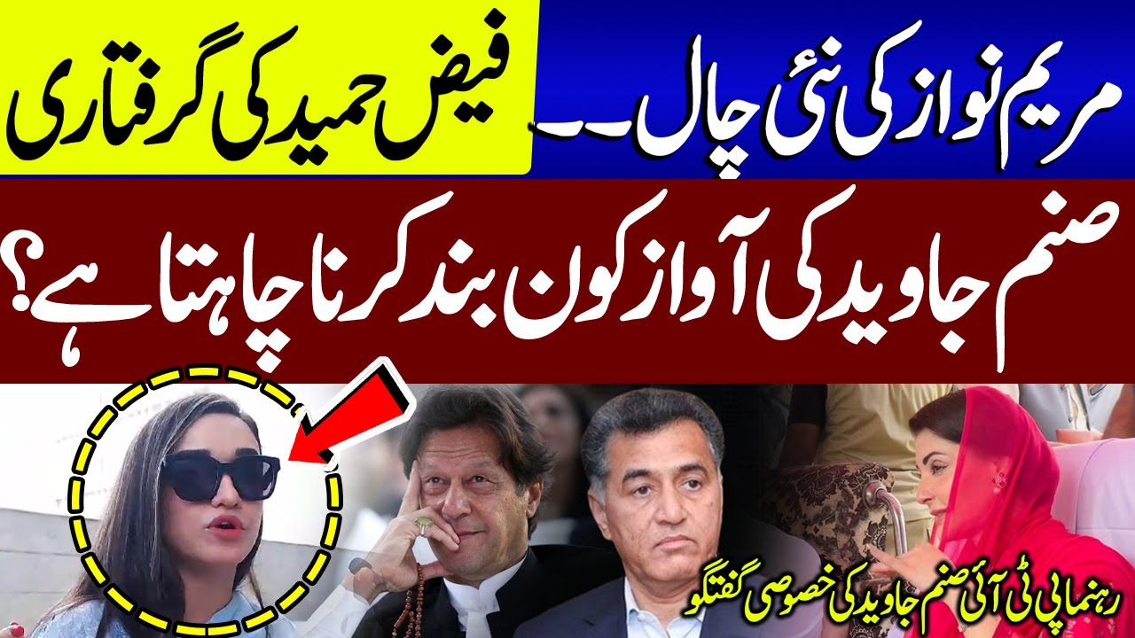 🔴 Maryam Nawaz's New Move: Faiz Hameed's Arrest & Imran Khan | PTs ...