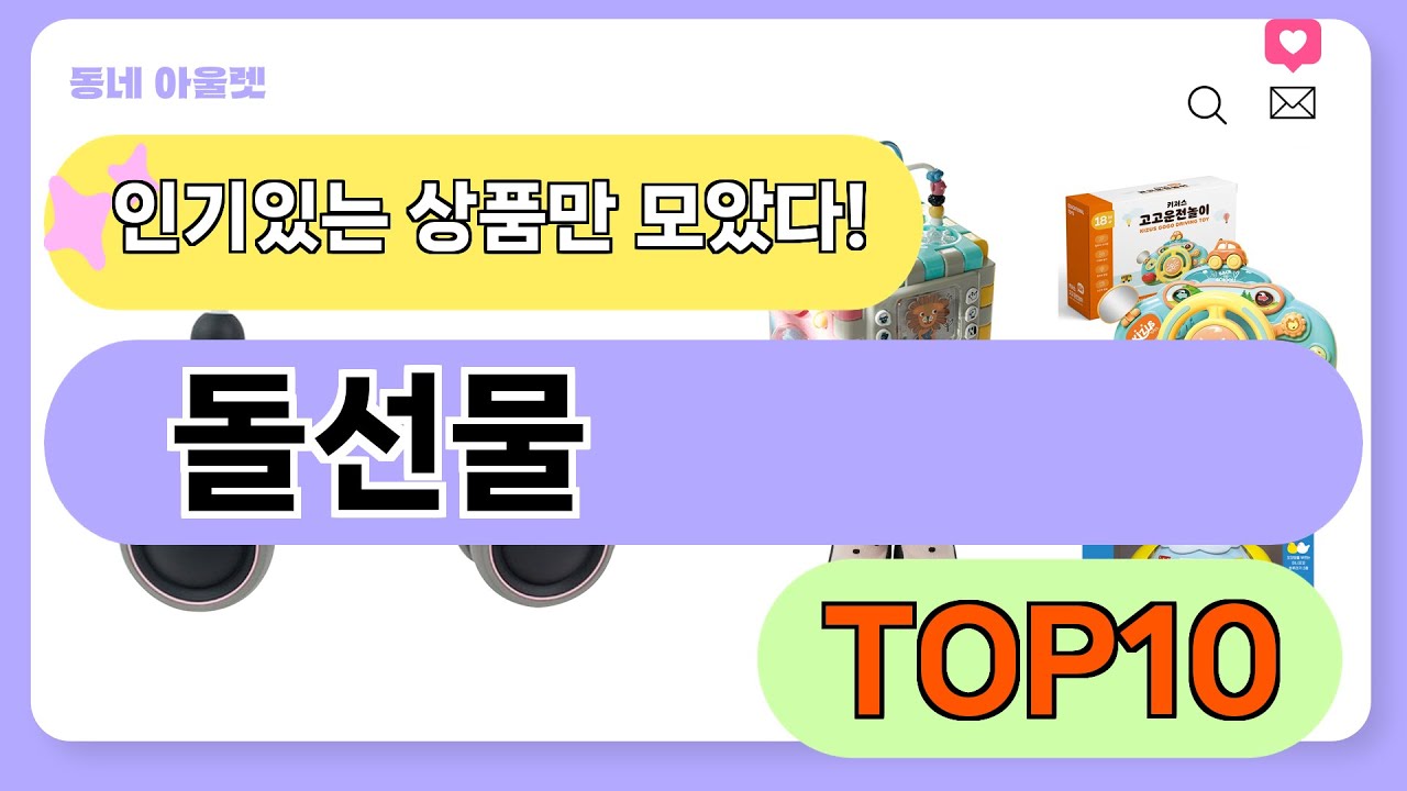 요즘 인기 많은 돌선물 추천 Top10 가격 평점 비교 Youtube