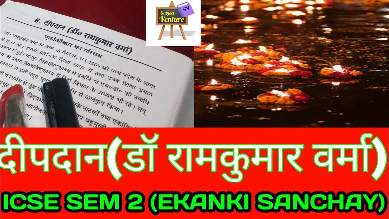 Deepdan ekanki sanchay CLASS 10 ICSE सारांश व प्रश्नोत्तर प्रमुख पात्र ...