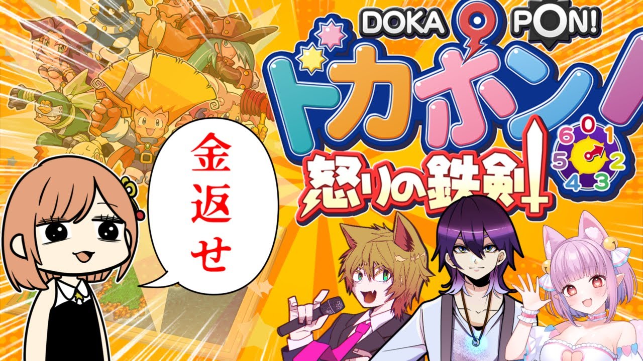 ドカポン】友情破壊ゲームを嗜むプラマミ草花【Vtuber】#05 - YouTube