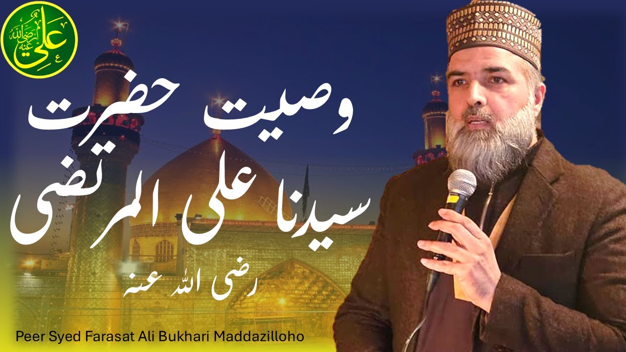 Wasiyat e Hazrat Sayedna Ali ul Murtada RA | Peer Syed Farasat Ali ...