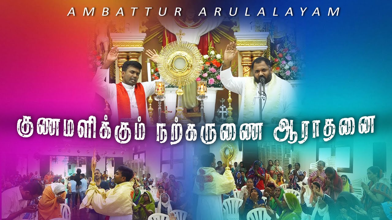 குணமளிக்கும் நற்கருணை ஆராதனை | Fr. Ritchie Vincent - Fr. William Bosco ...