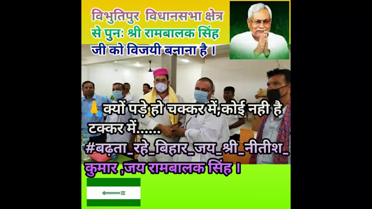 Ram Balak Singh Bibhutipur MLA Election Images Video .. - YouTube
