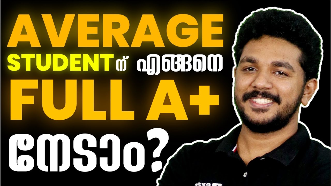Average Student ന് Full A+ നേടാനുള്ള Best Method | Exam Winner SSLC ...
