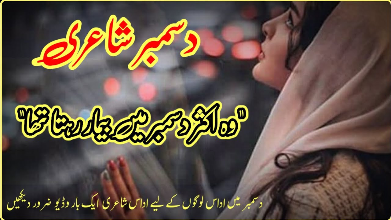 December Shayari | December Poetry || 2 lines poetry of December ...