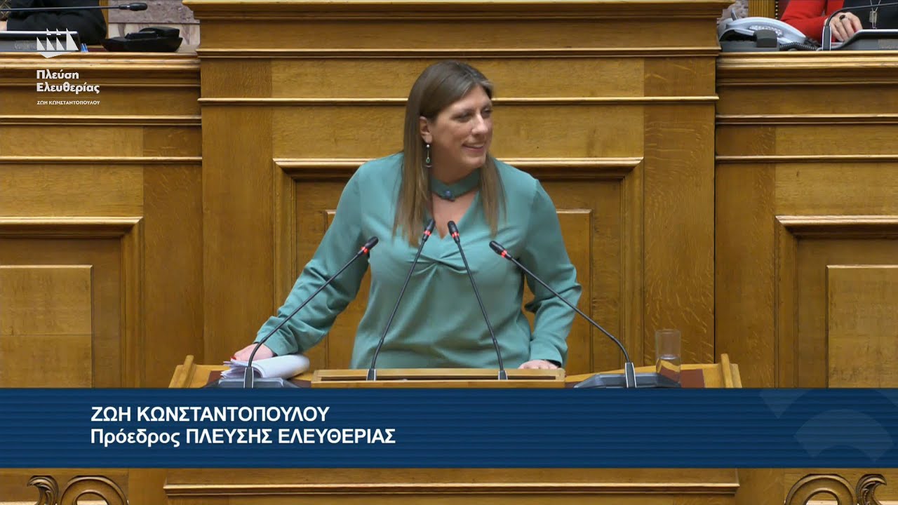 Η ομιλία της Ζωής Κωνσταντοπούλου στην Ολομέλεια της Βουλής (13/2/25 ...