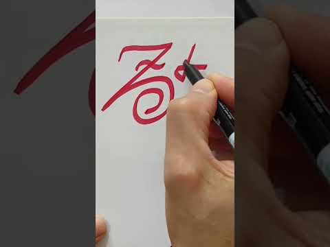 ZEHRA isminin yazılışı - Güzel yazı denemesi - güzel yazı yazma teknikleri - güzel yazı