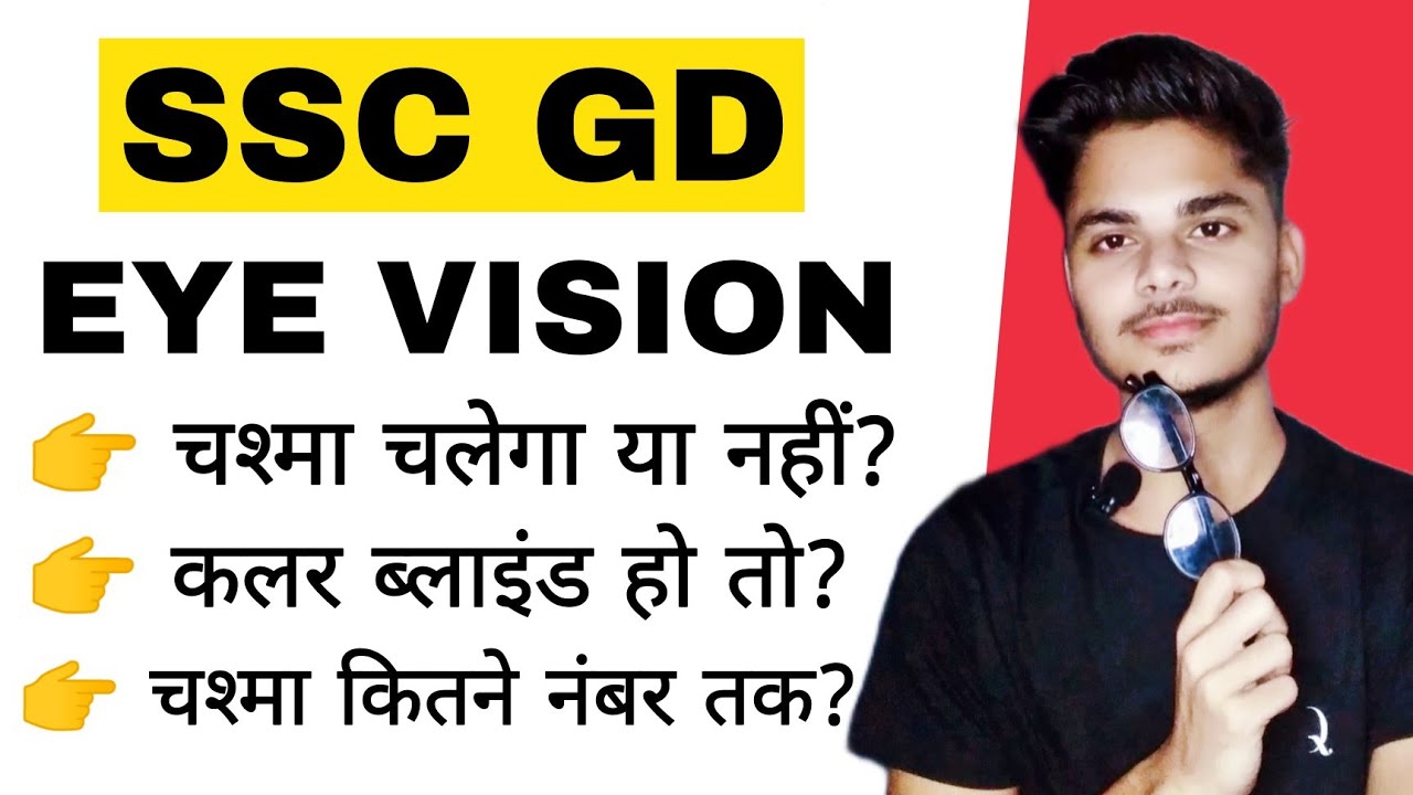 SSC GD Eye Vision Test SSC GD Eyesight SSC GD Eye Medical Ankur SSC GD Eye Vision Test SSC GD Eyesight SSC GD Eye Medical Ankur