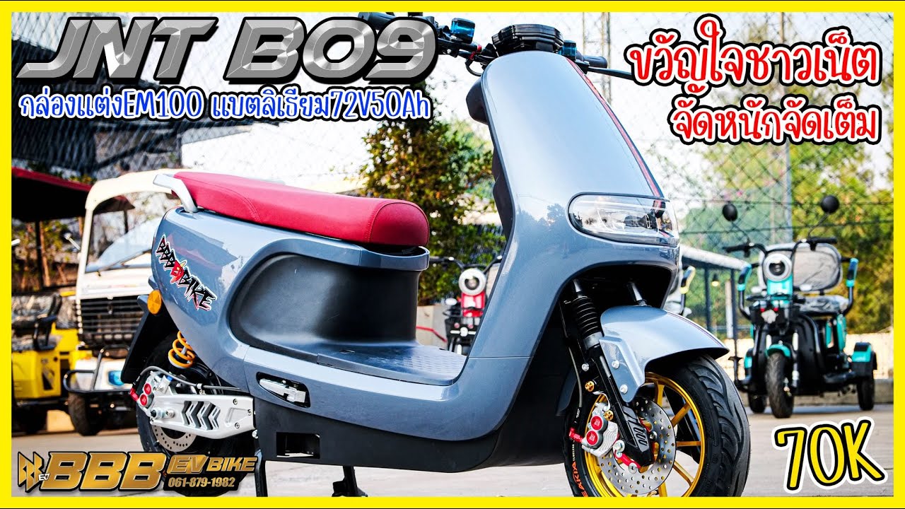 มอเตอร์ไซค์ไฟฟ้า JNT B09 มอเตอร์2000W กล่องแต่งEM100 แบตลิเธียม72V50A ...
