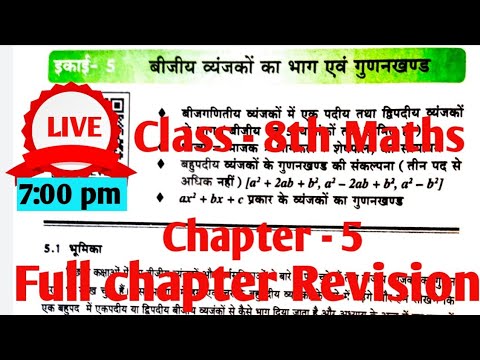 class 8th maths chapter 5 up board //चैप्टर 5 क्लास 8 मैथ्स // chapter ...