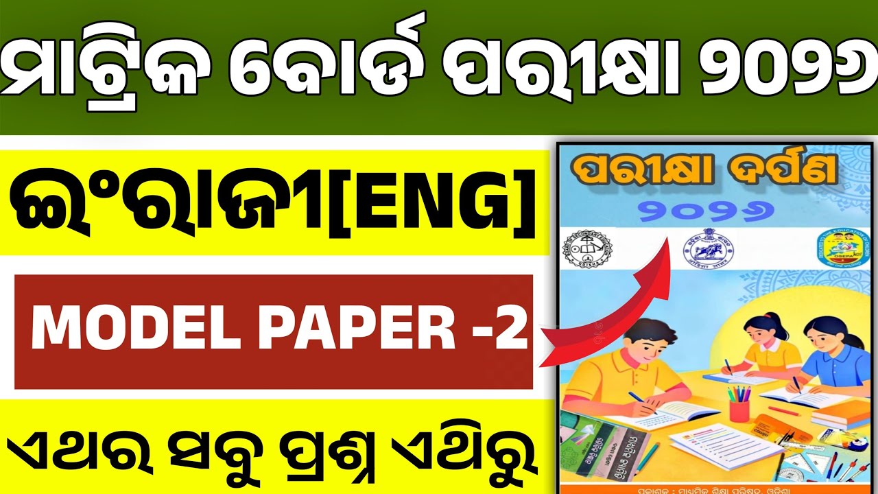 Class 10 Board Exam English Paper/ 10th Class Board Exam Parikshya ...
