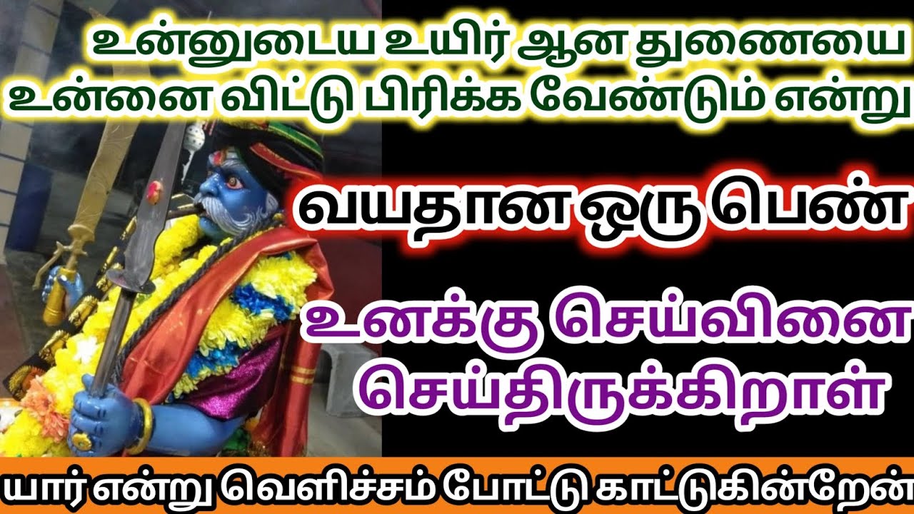 உனக்கு செய்வினை செய்தவரை வெளிச்சம் போட்டு காட்டுகின்றேன்/#Muni/#Muni ...