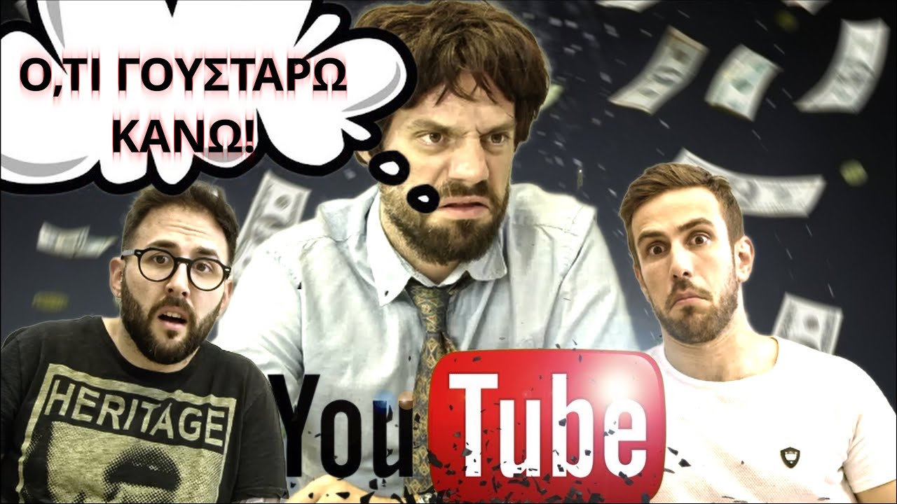 ΑΜΑΝ ΡΕ ΑΛΓΟΡΙΘΜΕ! - YouTube