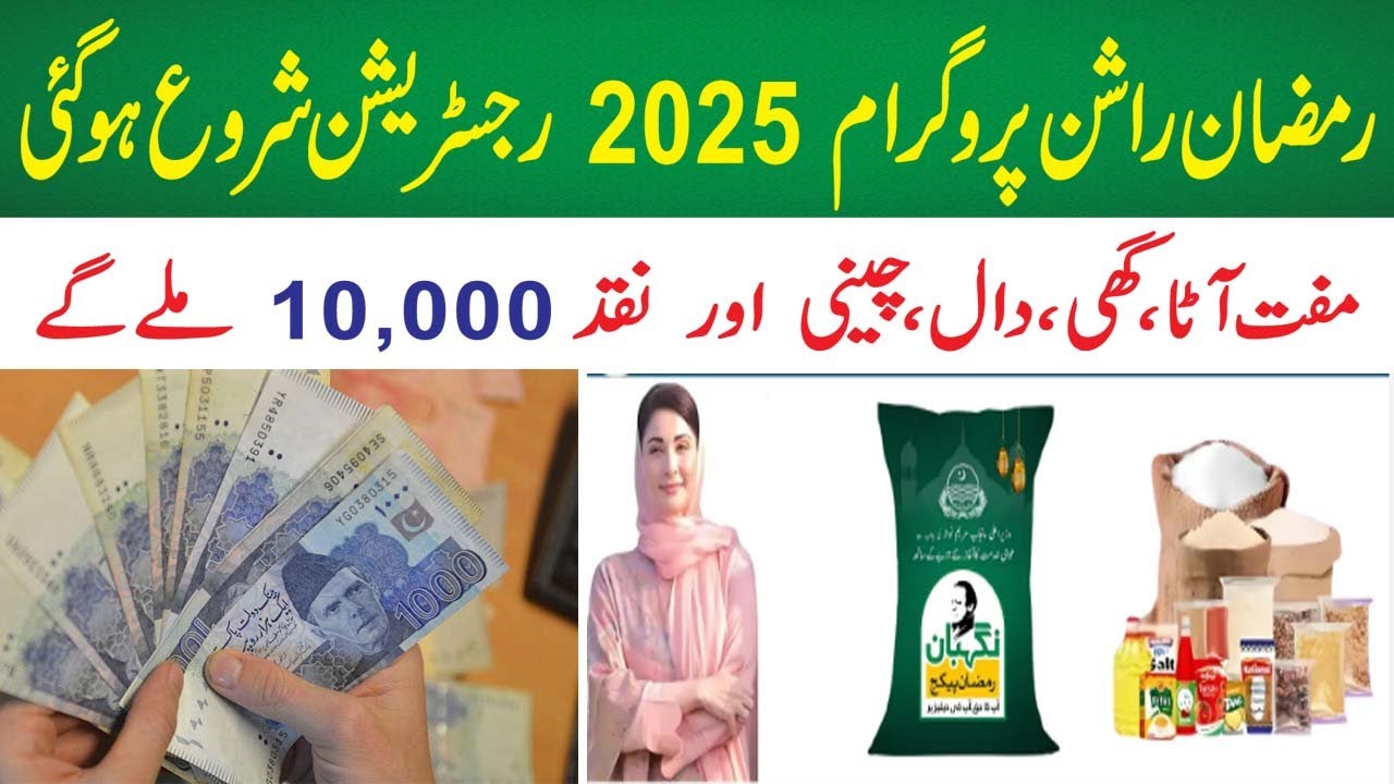Ramzan Rashan Program 2025 Free Atta & 10,000 Cash Registration Started ...