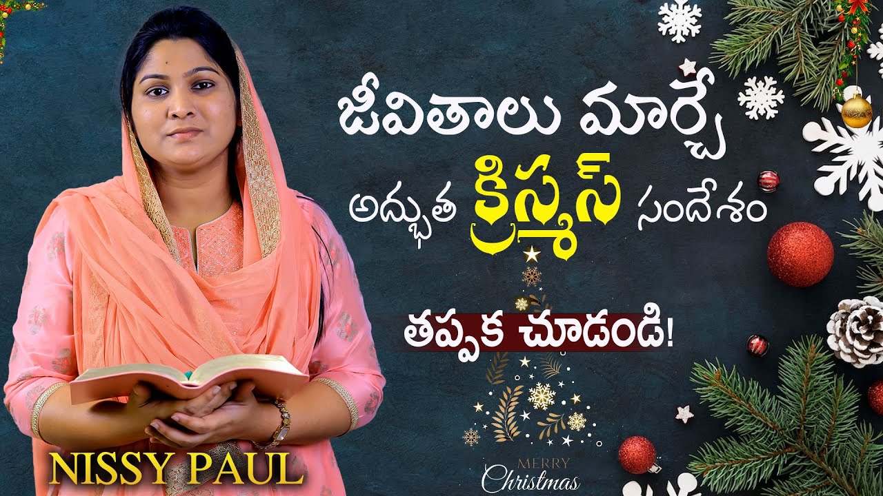 జీవితాలు మార్చే అద్భుత క్రిస్మస్ సందేశం | తప్పక చూడండి |Sis Nissy Paul ...