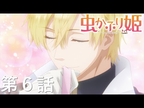 【予告】TVアニメ『虫かぶり姫』第6話「狩猟祭と孤独な公務」