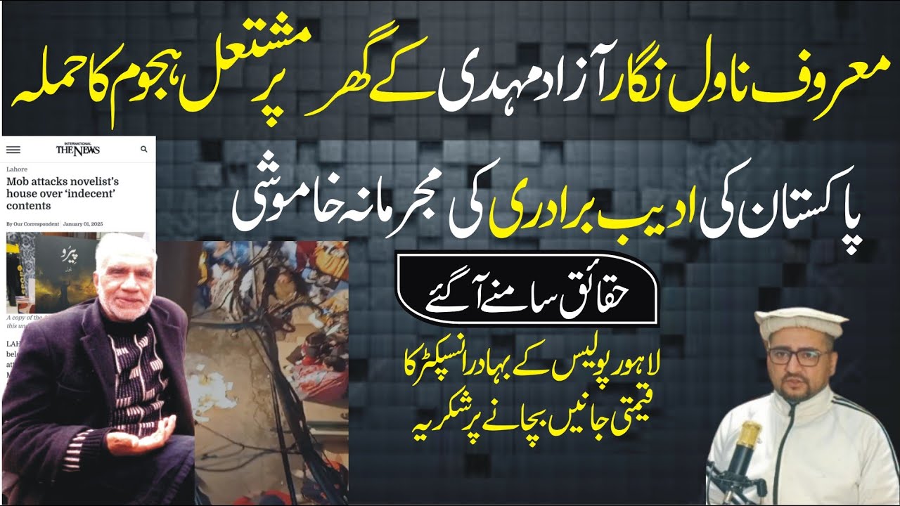 Attack on Famous Writer Azad Mehdi in Lahore | Inside Details | Waqas ...