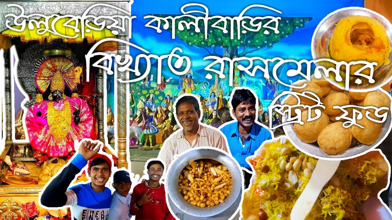 Indian Street Food | Uluberia Kalibari 70 Years Old Popular Rasmala ...