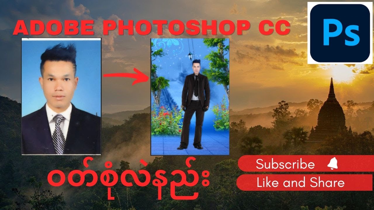 ဖိုတိုရှော့ဝတ်စုံလဲနည်း ( Photoshop ) | Photoshop Tutorial Myanmar ...