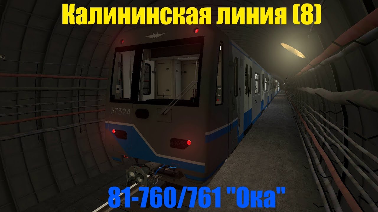 Garry's Mod Metrostroi: Поездка на 81-760/761 "Ока" по Калининской линии - YouTube