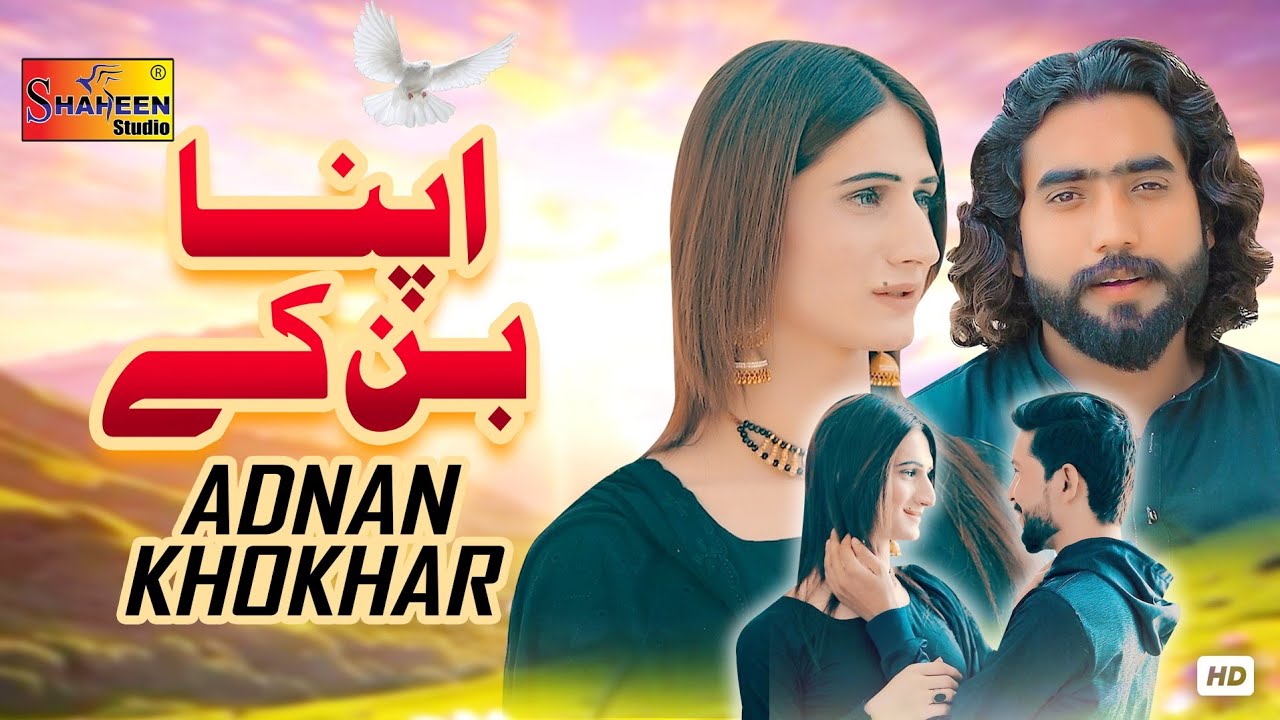 Apna Ban Ke | Adnan Khokhar | ( Official Video ) | Shaheen Studio - YouTube