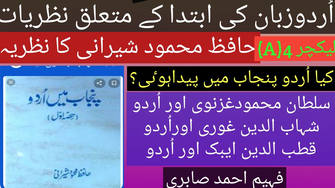 History Of Urdu Language - YouTube