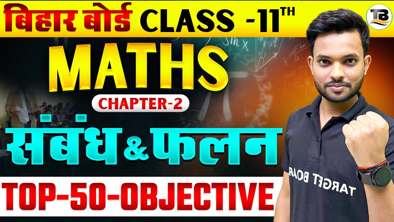 Math class 11 Chapter 2 Objective Question | Class 11th Math Chapter 2 ...