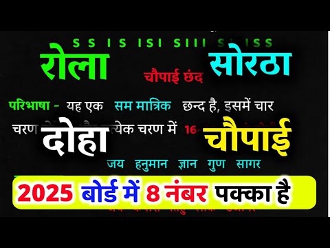 rola chhand, sortha chhand, Doha chhand, chaupai chhand udharan ...