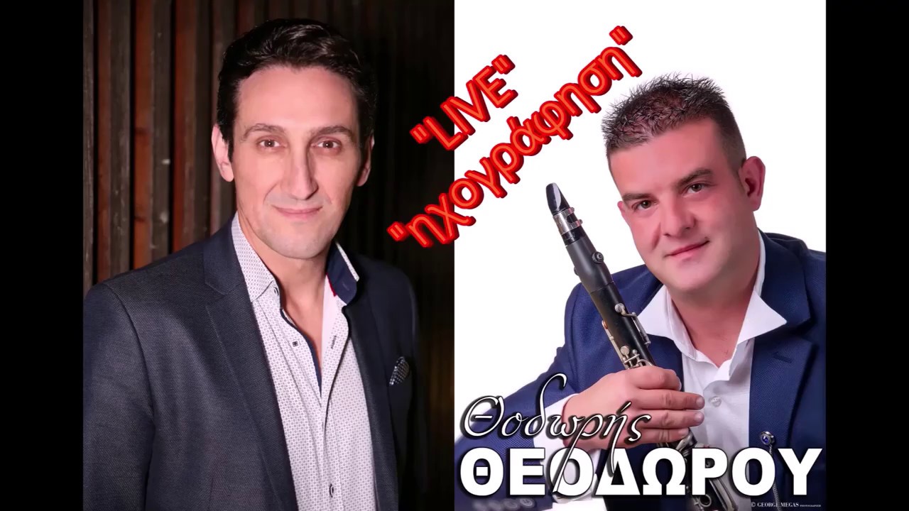 ΔΗΜΗΤΡΗΣ ΕΥΑΓΓΕΛΟΥ - ΘΟΔΩΡΗΣ ΘΕΟΔΩΡΟΥ - ("ΔΕΝ ΠΙΣΤΕΥΩ ΠΙΑ"). - YouTube