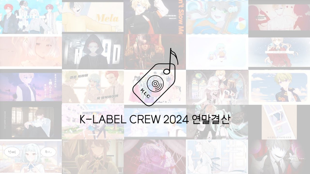 K-Label Crew 2024년도 연말결산 - YouTube