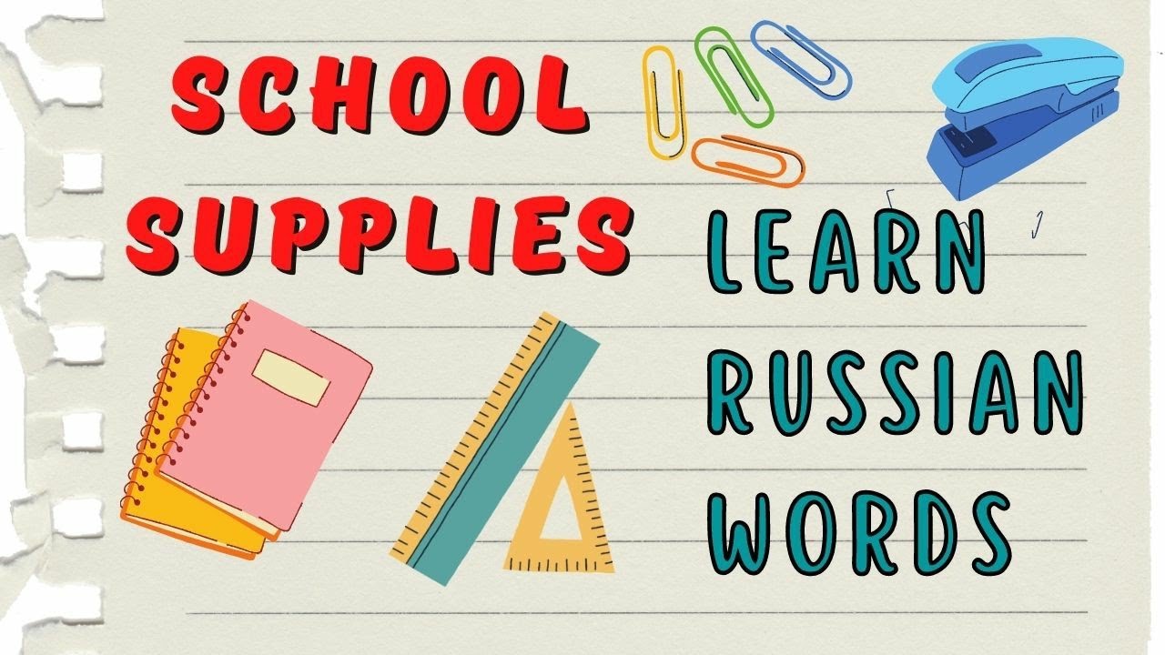 SCHOOL SUPPLIES - Learn RUSSIAN Words! RUSSIAN Vocabulary For Beginners ...