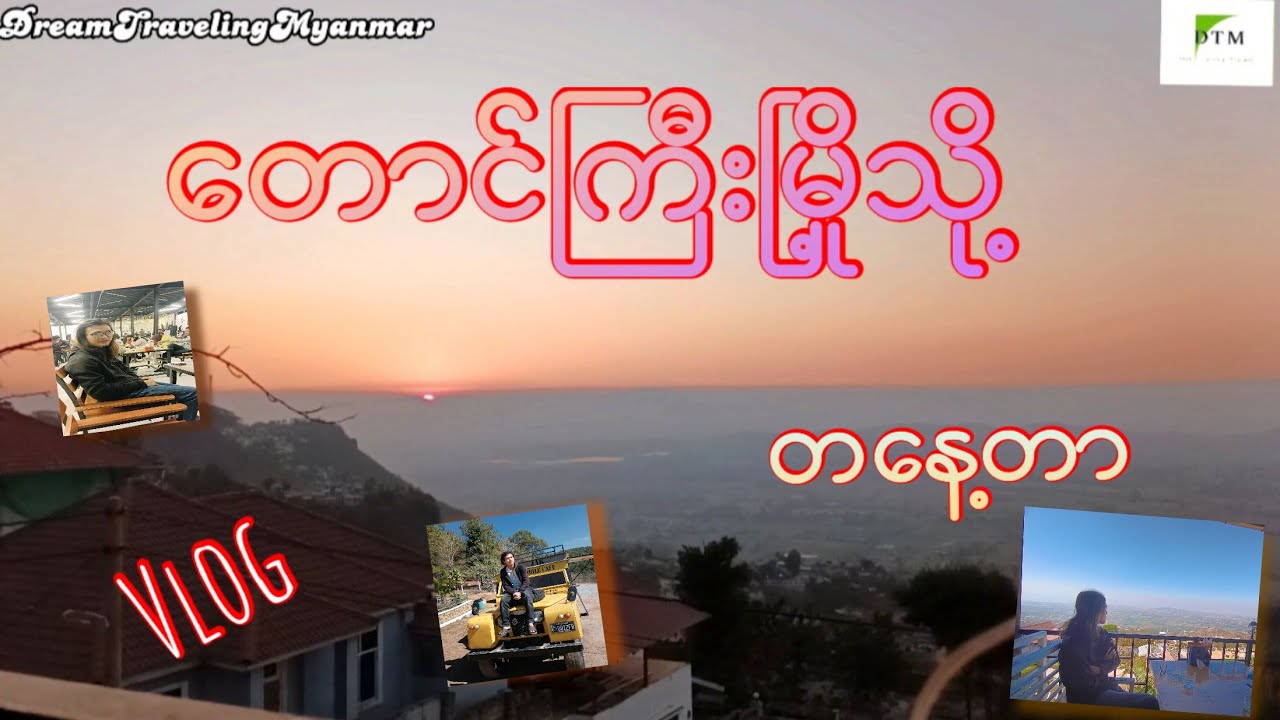တောင်ကြီးမြို့သို့ တနေ့တာ | One Day with Taung Gyi Vlog - YouTube