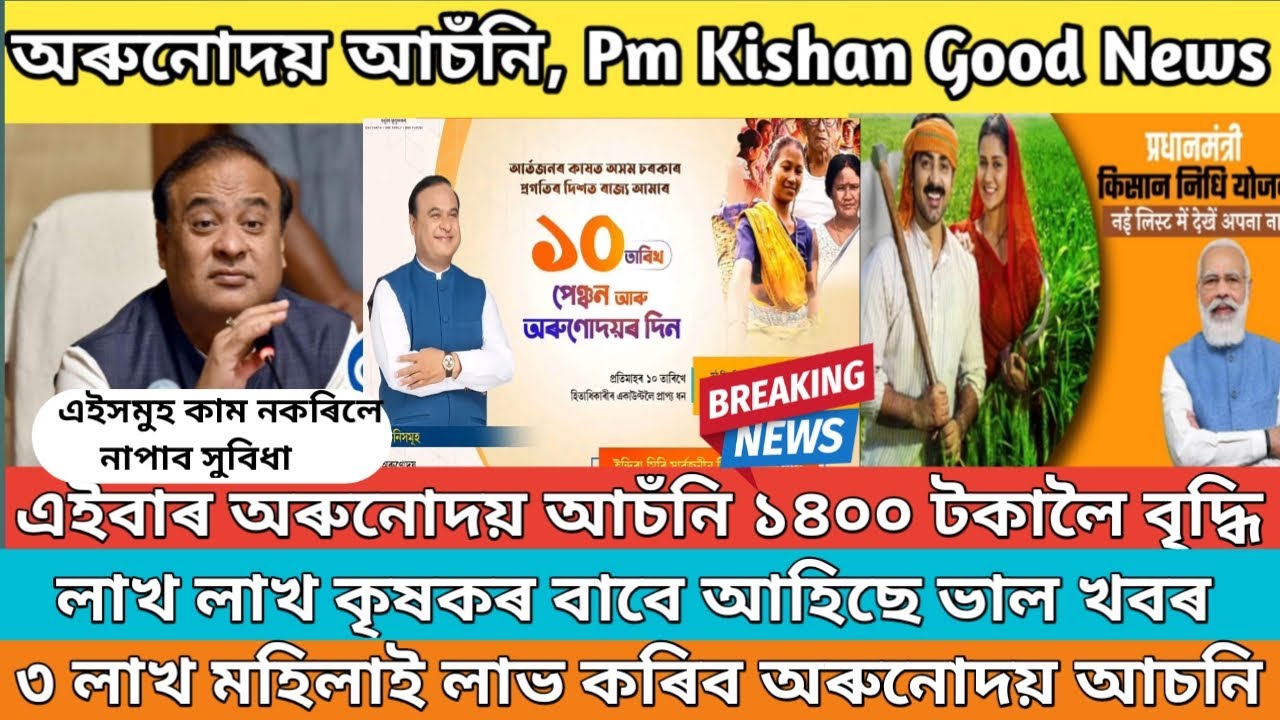 How to apply for arunodoi scheme in assam // arunodoi big update / pm ...