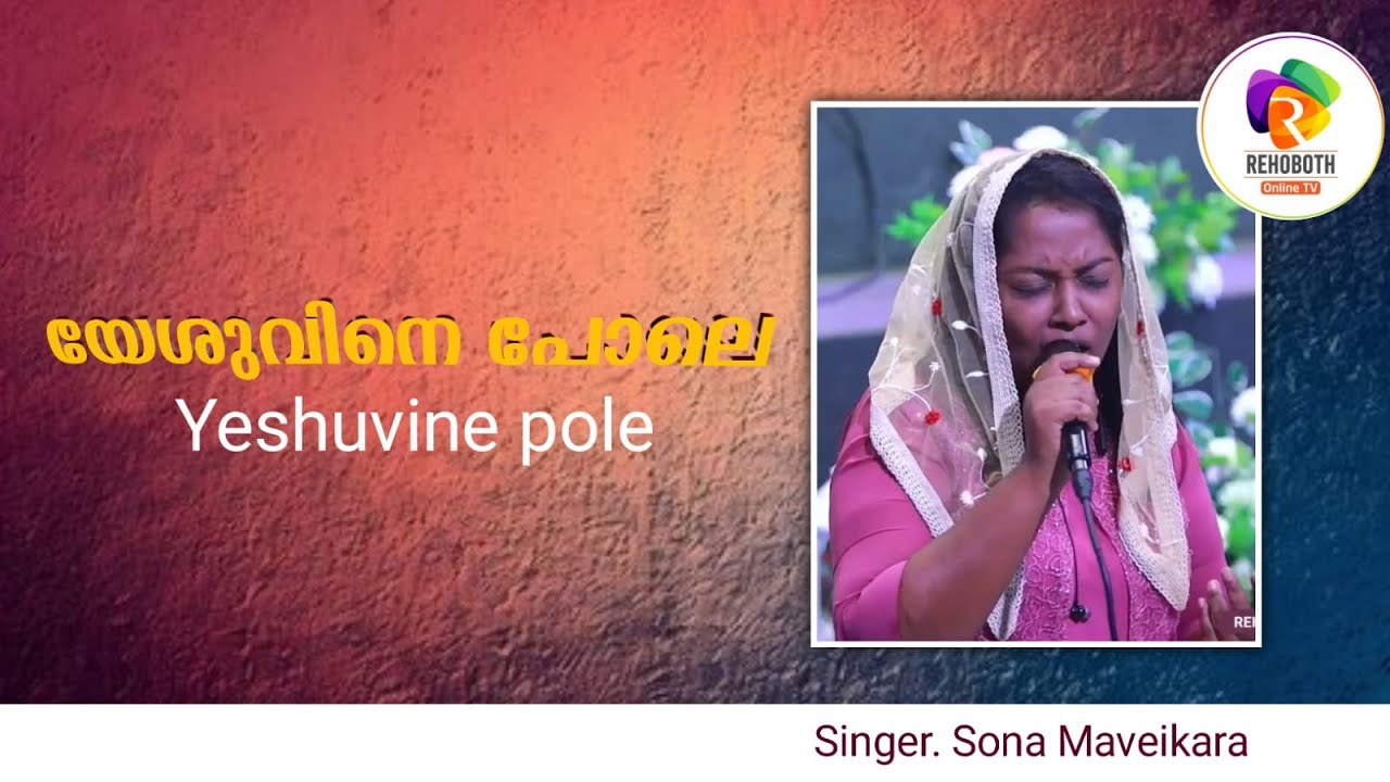Yeshuvine Pole - യേശുവിനെ പോലെ - Malayalam Christian devotional songs - Sona Mavelikkara - YouTube