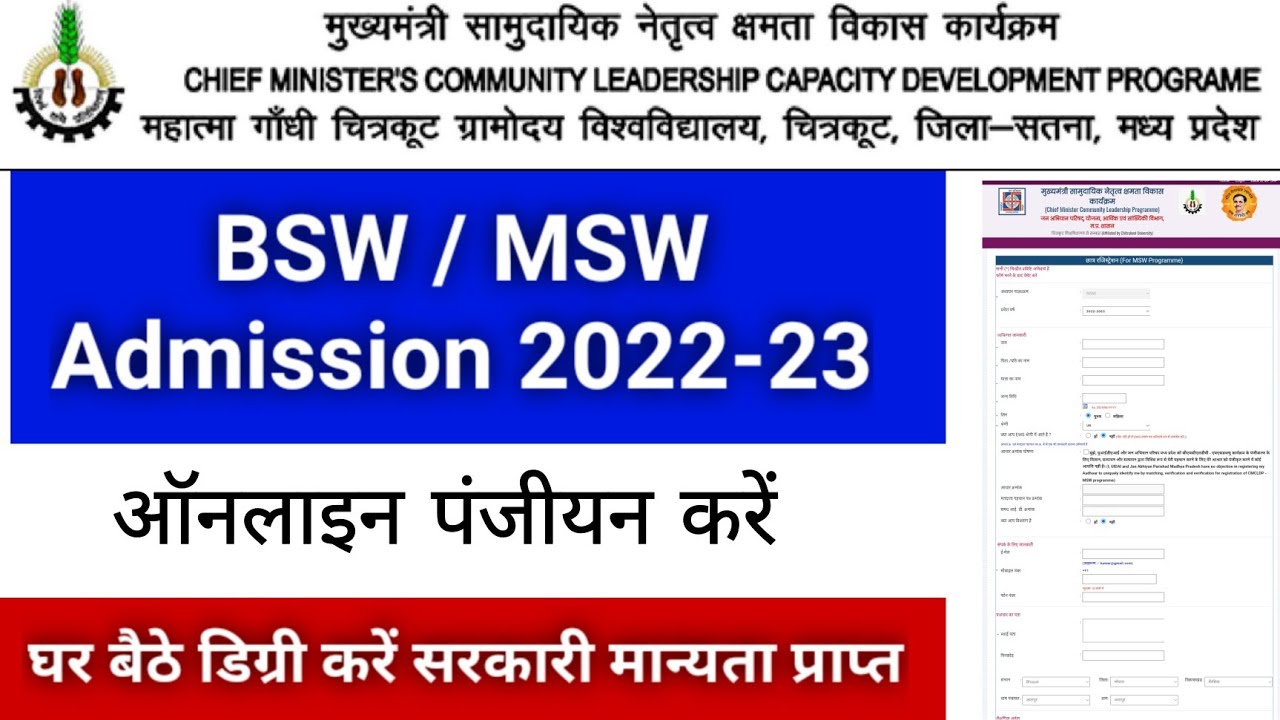 Cmcldp BSW/MSW Admission 2022-23// BSW/MSW Online Form Fill Up - YouTube