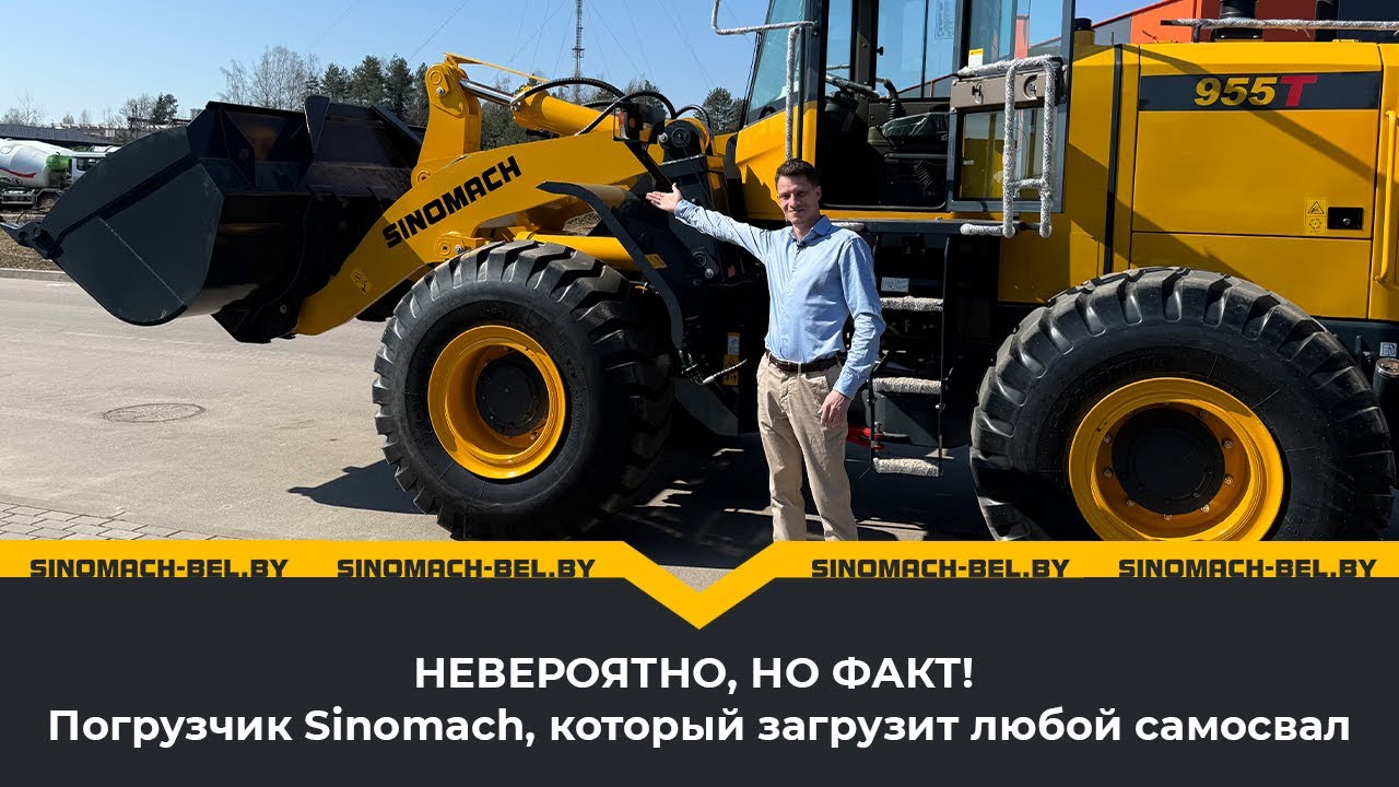 Видеообзор на фронтальный погрузчик Sinomach 955T - YouTube