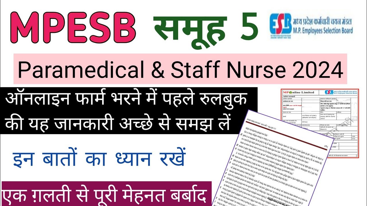 MPESB Group 5‌ फार्म भरने से पहले इसे जरूर देखें|MPESB Group 5 Online ...