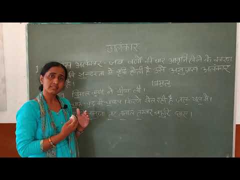 Class IX Hindi Alankar Part 1 - YouTube
