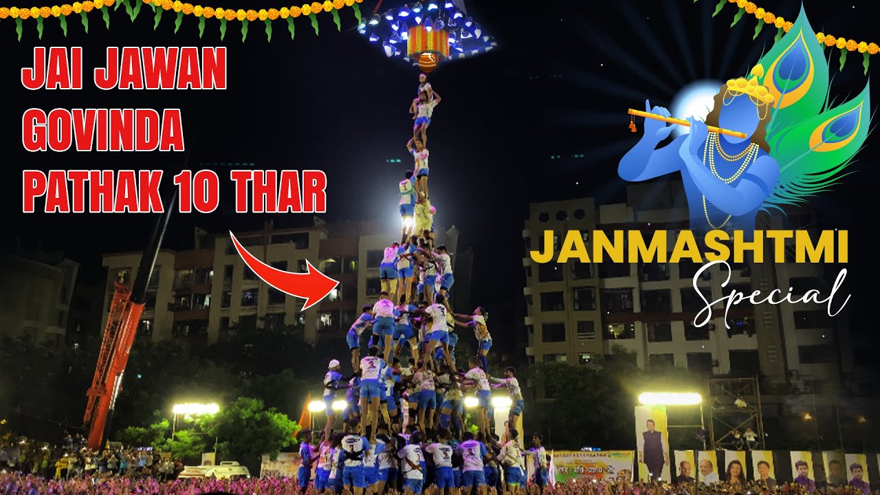 JAI JAWAN GOVINDA PATHAK || BHAYANDER WEST || JANMASHTMI 2023 SPECIAL 😊 ...