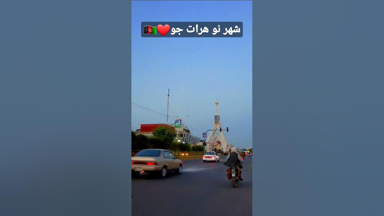 شهر نو هرات هراتگردی Afghanistan Heratcity Hariwatv Youtube