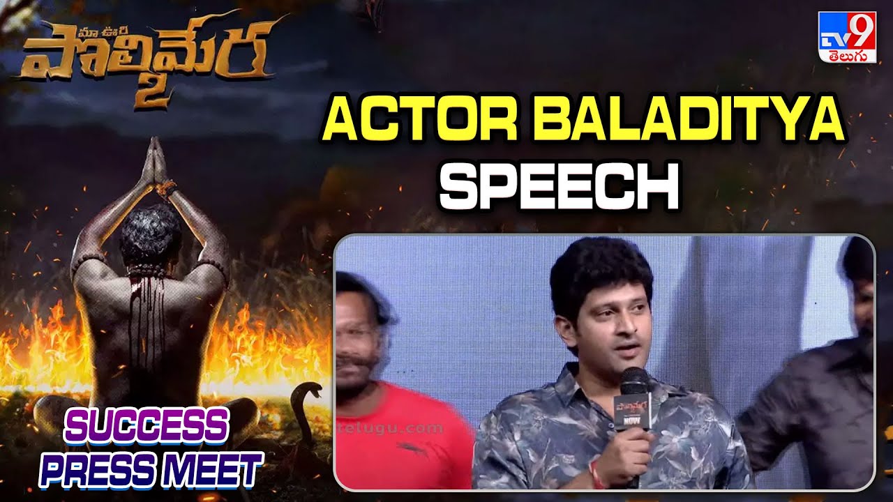 Actor Baladitya Speech @ Polimera 2 Success Press Meet | Satyam Rajesh ...