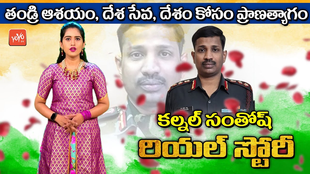 Colonel Santosh Babu Real Life Story (Biography)| Colonel Santosh Babu ...