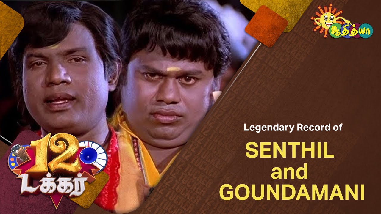Unknown Facts About the Iconic Actor Senthil| 12 Tucker | Adithya TV ...
