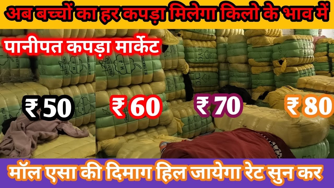 Export surplus market, Panipat || Kapada market, Panipat || baby Parker ...